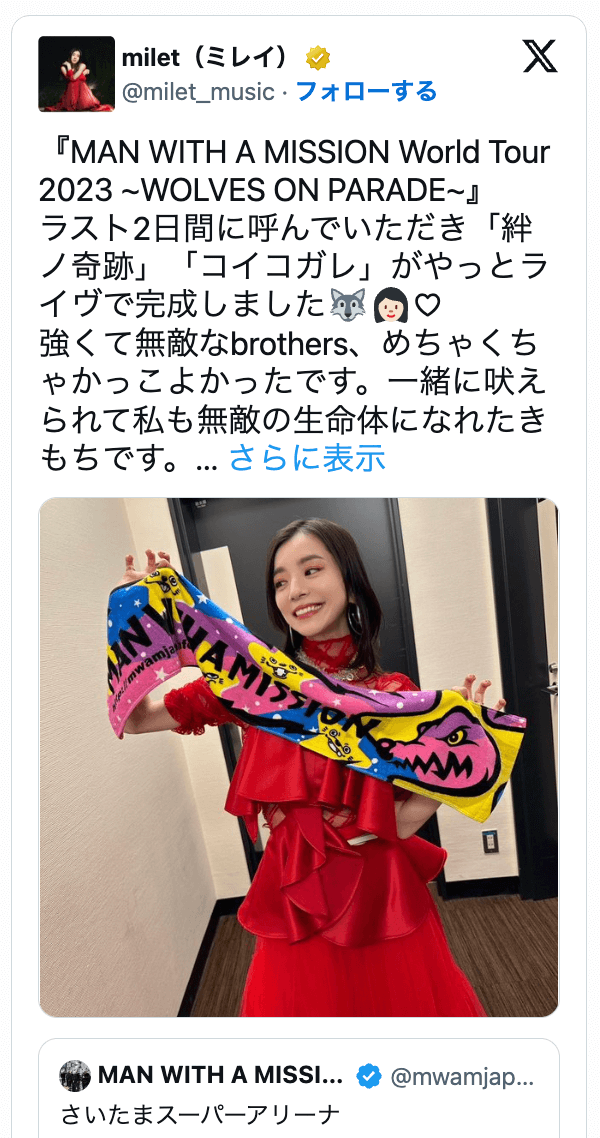 milet（ミレイ）の移動距離の記録 | 距離の森